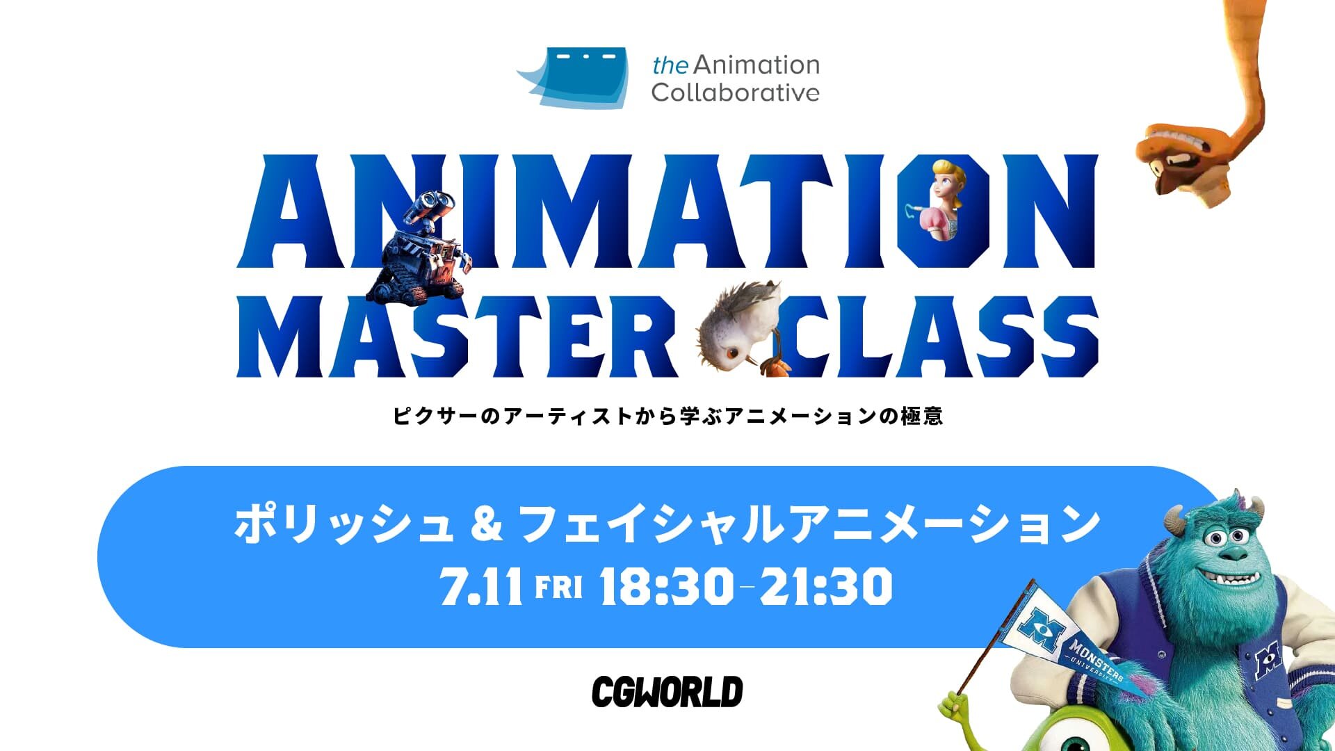 【先着130席限定】Pixarのアニメーターを育てるレジェンドアニメーターによる『ANIMATION MASTER CLASS』が7月10(木 ...