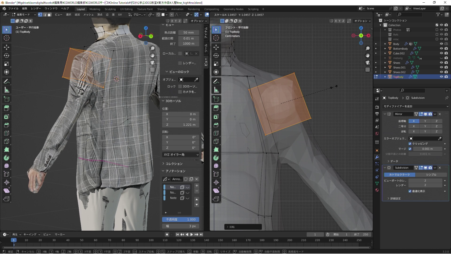 第134回：人体モデリング講座（13）～ハイポリモデリング（4）～ | ゼロから学ぶ3DCG教室