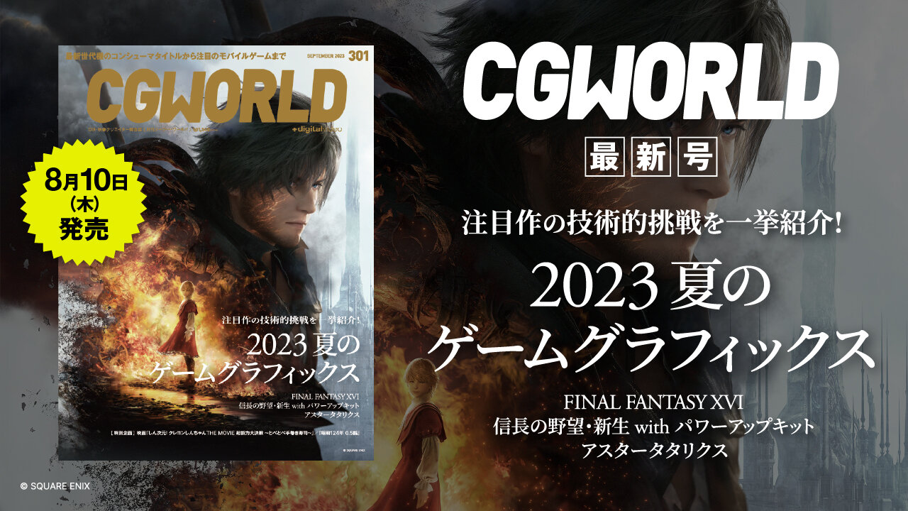CG・映像の専門情報サイト | CGWORLD.jp