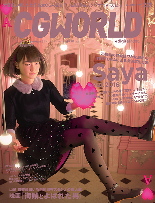 月刊CGWORLD vol.221（2017年1月号）、12月10日（土）発売。全国書店ならびにCGWORLD SHOP他にて予約受付中！