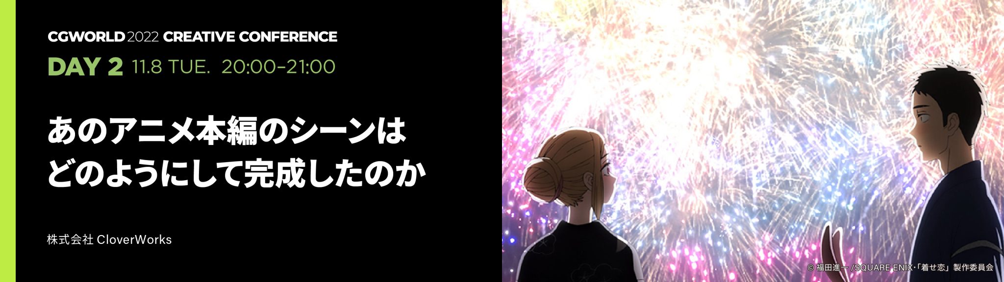 CGWORLD2022クリエイティブカンファレンス – すべてのクリエイターの心が動く5日間。