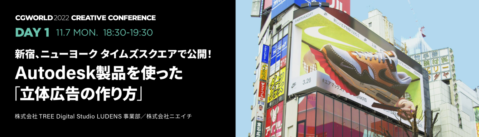 CGWORLD2022クリエイティブカンファレンス – すべてのクリエイターの心が動く5日間。