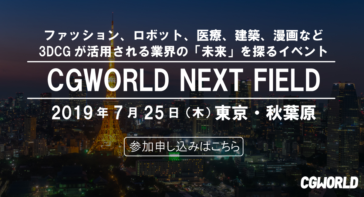 CGWORLD NEXT FIELD