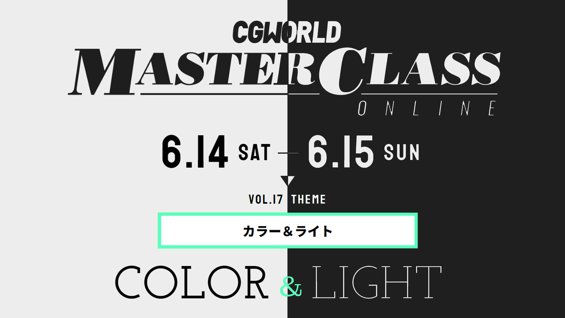 CGWORLD MASTER CLASS ONLINE vol.17