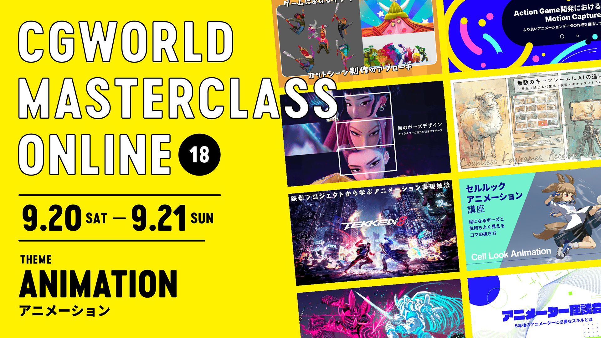 CGWORLD MASTER CLASS ONLINE vol.18