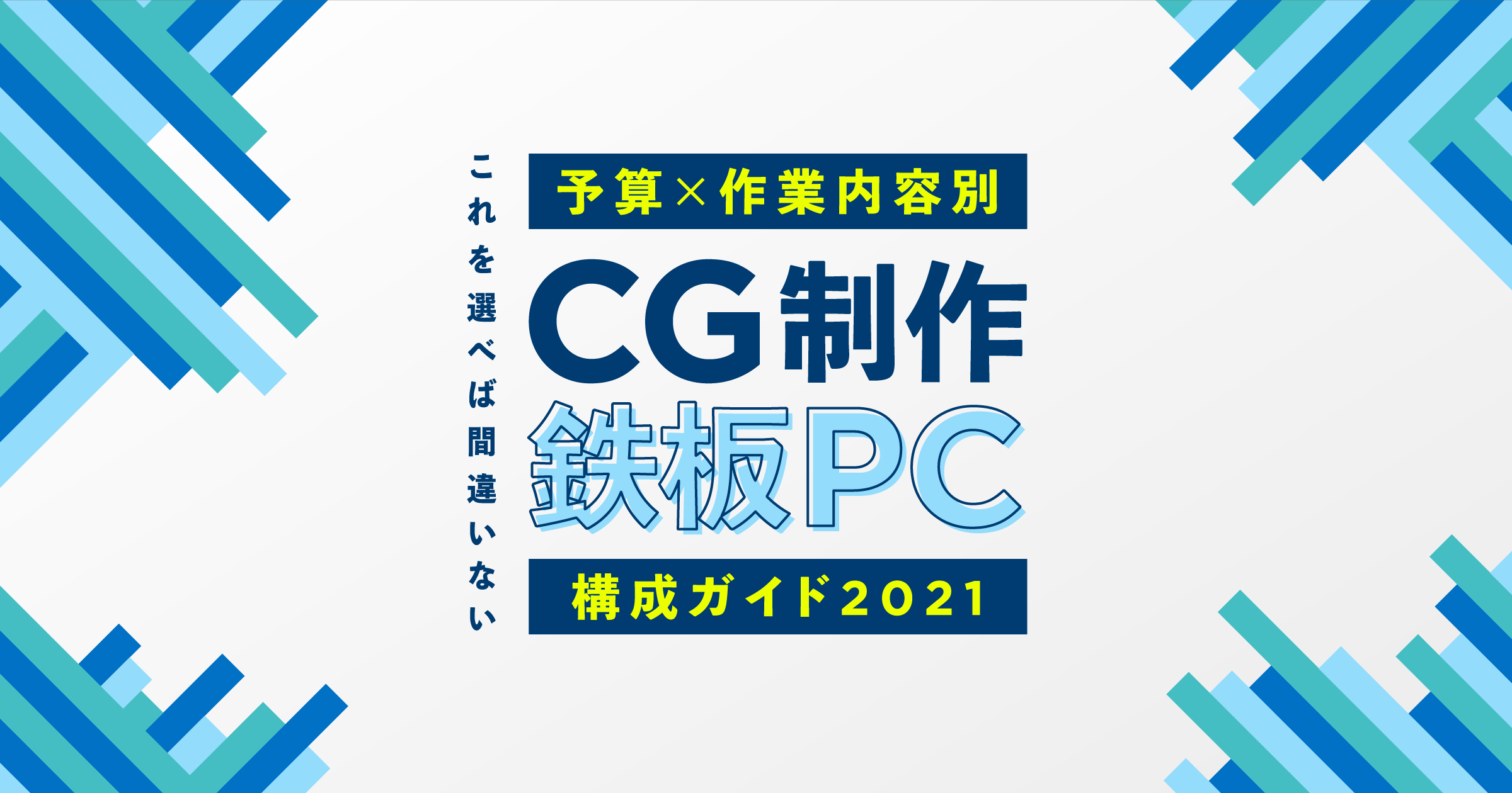 AfterEffectsのおすすめのストレージ構成は？ - 予算×作業内容別 CG制作 鉄板PC 構成ガイド[2021-2022]